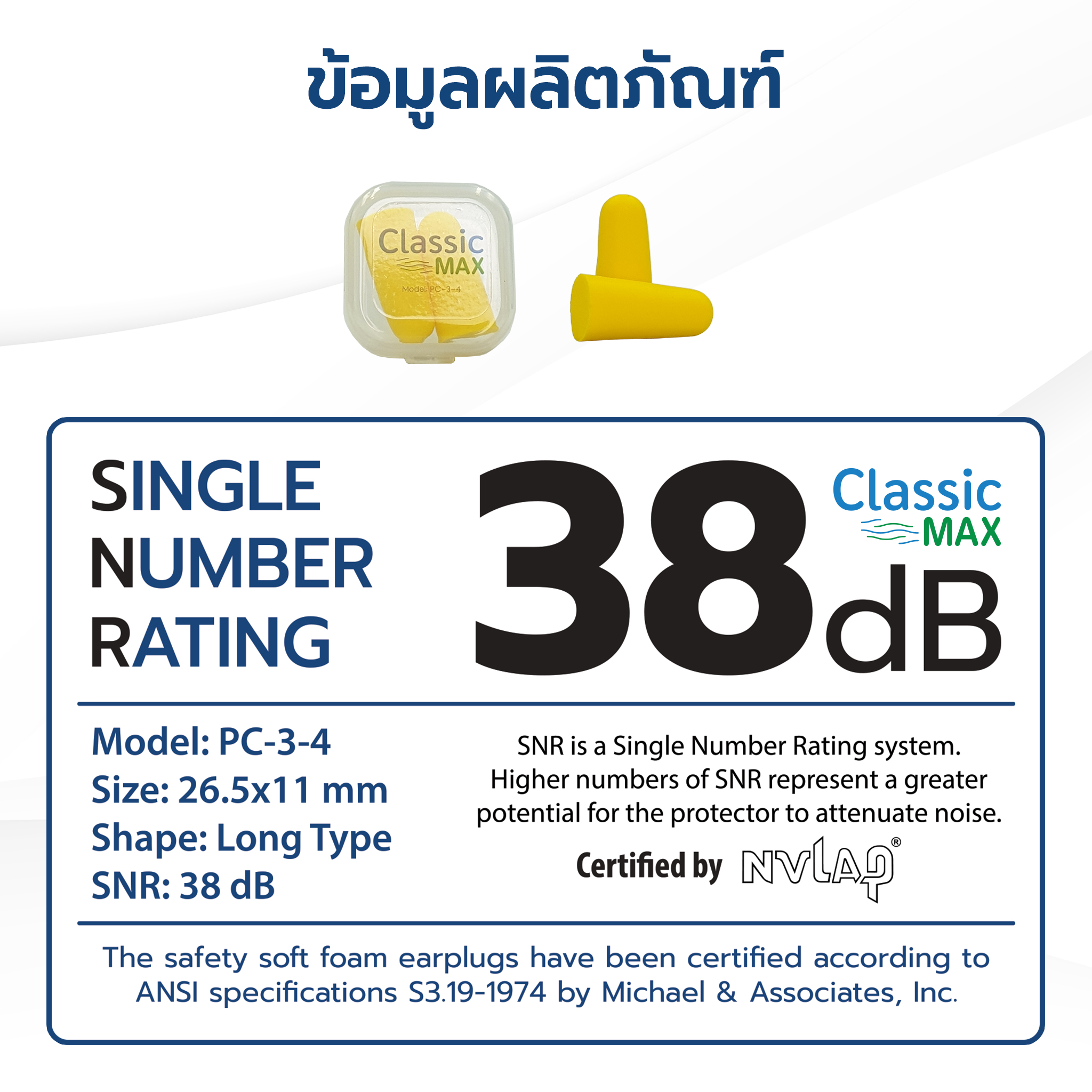 ที่อุดหู Pocket Sleep รุ่น Classic Max | Pocket